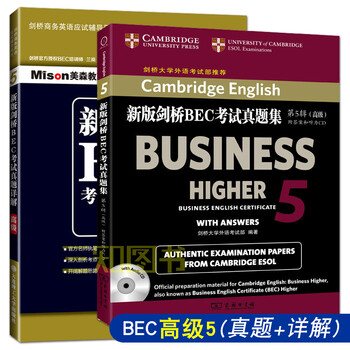 bec高级 真题集 全2册 剑桥BEC考试真题集5高级+新版剑桥BEC考试真题详解5高级 商务英语