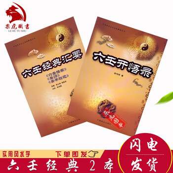 六壬开悟录+六壬经典汇要 六壬指南 壬归 壬学琐记 中国易学文化传承解读丛书 徐伟刚著中国商业出版社