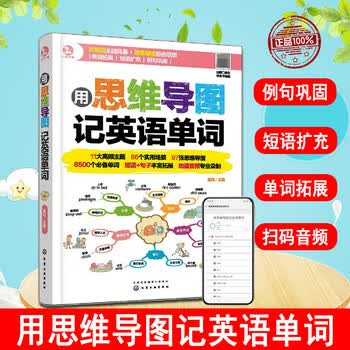 用思维导图记英语单词 词根词缀思维导图 背单词 速记大全 英语单词记背神器 英语词汇 小学初高中大学
