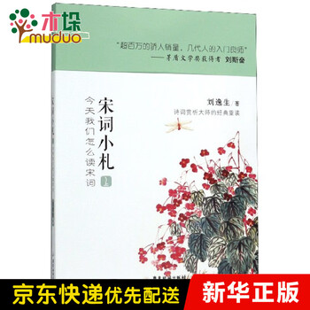 宋词小札(今天我们怎么读宋词上)