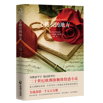 心指引的地方
