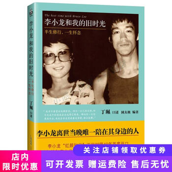 李小龙和我的旧时光半生修行，一生怀念
