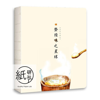 登陆味之星球：美食主题文艺手账本、便携日程本