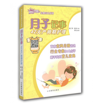 月子记事(42天产褥期护理)