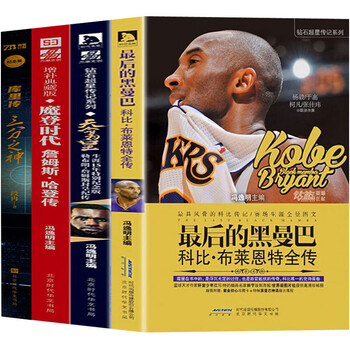 官方正版 库里传三分之神+最后的黑曼巴+天命为皇+摩登时代詹姆斯哈登传 共4册 科比+詹姆斯+库里+哈登 NBA球星系列