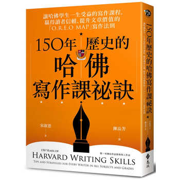 预售 原版进口书 宋淑憙150年历史的哈佛写作课秘诀：让哈佛学生一生受益的写作课程，赢得