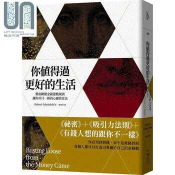 你值得过更好的生活 2020年版 港台原版 罗伯特 薛弗德 大块