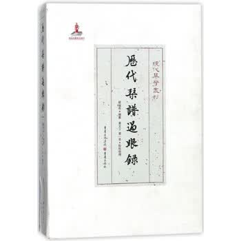 历代琴谱过眼录(精)/现代琴学丛刊