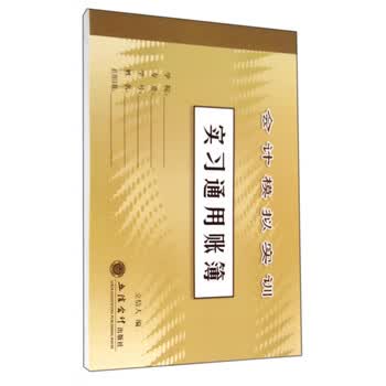 会计模拟实训实习通用账簿