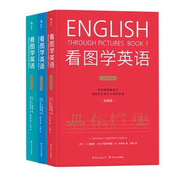 看图学英语 共3册