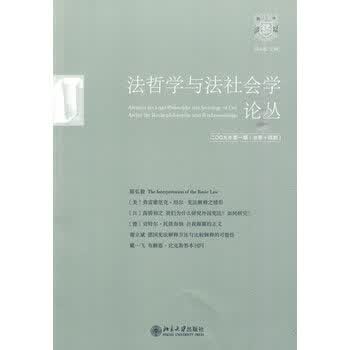法哲学与法社会学论丛:2009年期(总第十四期)【正版图书，放心购买】