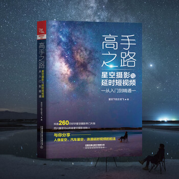 高手之路星空摄影与~~短~~从入门到精通1中国铁道星空的王老飞