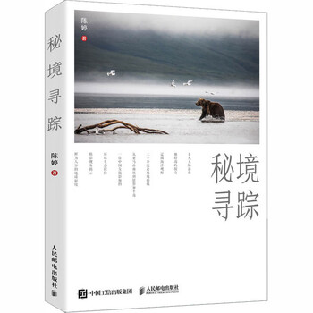 秘境寻踪