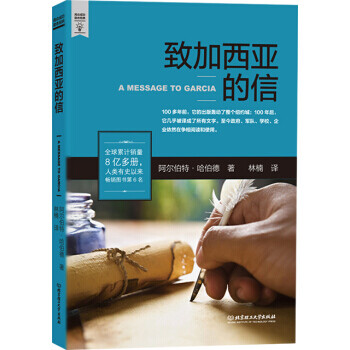 致加西亚的信