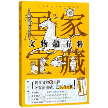 文物超有料