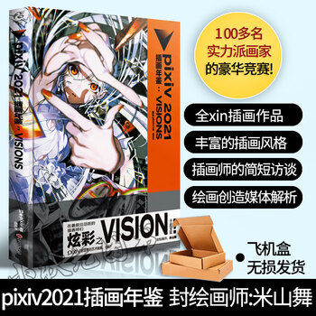 pixiv2021插画年鉴：VISIONS 日本插画师年鉴P站插画集二次元动漫画册临摹漫画教程艺术作品集美术设计绘画技法天闻角川