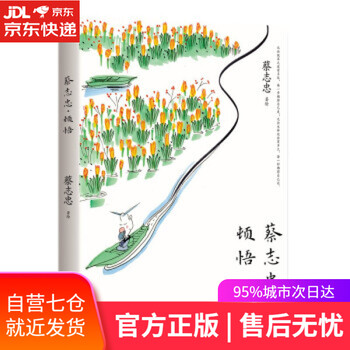 蔡志忠·顿悟 蔡志忠 现代出版社 9787514396577