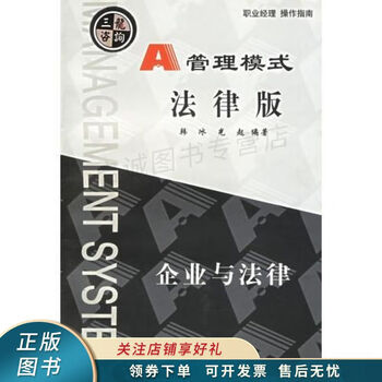 A管理模式--法律版