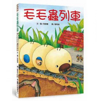 台版 毛毛虫列车 一本集合旅行交通工具昆虫世界的知识性绘本生态环境儿童故事插画