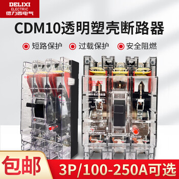 德力西 DZ10透明塑壳断路器CDM10-100T/3300 3P100A三项空气开关 100A 3P【图片 价格 品牌 报价】-京东