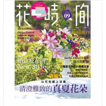 预售 花时间09清澄雅致的真夏花朵