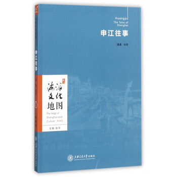 申江往事/海派文化地图