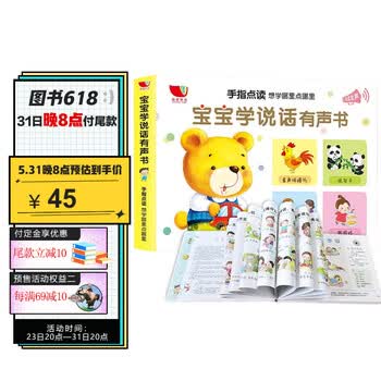 会说话的有声书宝宝学说话语言启蒙幼儿早教图书充电版 0-1-2-3岁儿童手指点读发声书婴儿点读认知发声书籍识字认物