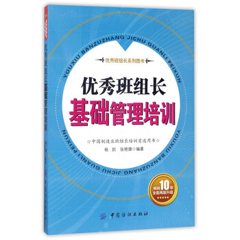 **班组长基础管理培训