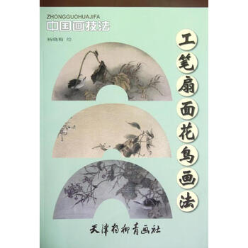 工笔扇面花鸟画法