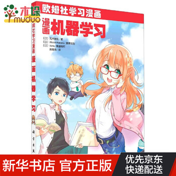 漫画机器学习(欧姆社学习漫画)