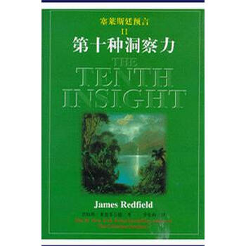 塞莱斯廷预言Ⅱ第十种洞察力 James Redf
