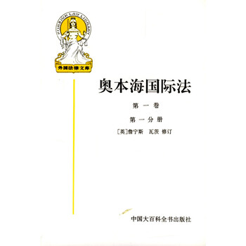 奥本海国际法【正版图书，放心下单】