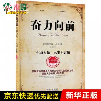 奋力向前(生而为赢人生不言败全新升级版)