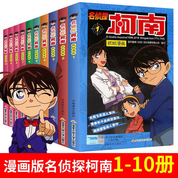 名侦探柯南漫画书全套正版集名征探柯南推理小说儿童故事书小学生课外阅读书籍三四年级适合小学生的搞笑动漫男孩爆笑抓帧漫画书籍 名侦探柯南抓帧漫画1-10【10册】