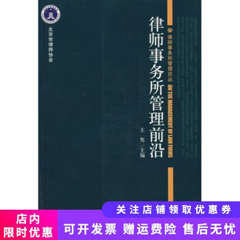 律师事务所管理前沿