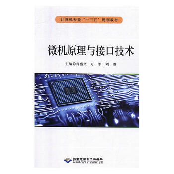 微机原理与接口技术 肖盛文北京希望电子出版社杂志