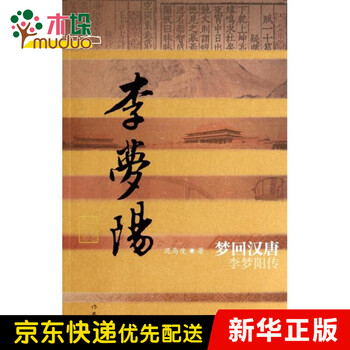 梦回汉唐(李梦阳传)