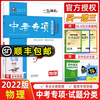 2022天津一飞冲天中考专项精品试题分类物理 2022一飞冲天中考专项物理初中总复习天津中考物理