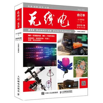 无线电合订本(64周年版下2019年第7期-**2期)