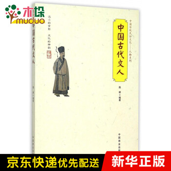 中国古代文人/中国传统民俗文化人物系列