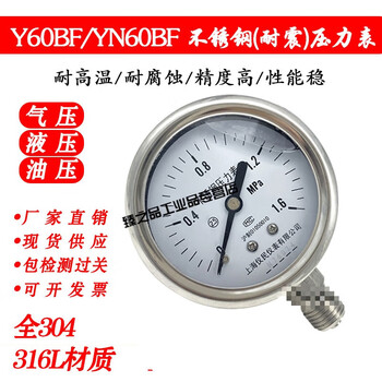 Y60BF YN60BF不锈钢压力表 不锈钢耐震 全304 耐腐蚀 高温 40mpa【图片 价格 品牌 报价】-京东
