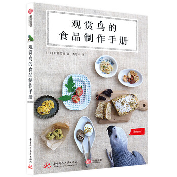 观赏鸟的食品制作手册