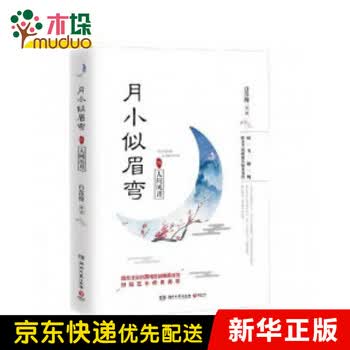 月小似眉弯(1人间风月)