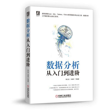 数据分析从入门到进阶