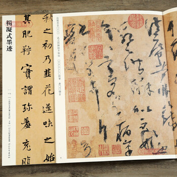 卓阅 杨凝式墨迹113 哑光平铺繁体旁注传世书法碑帖原碑原帖行草书法临摹字帖墨迹中国画院书法篆刻院编