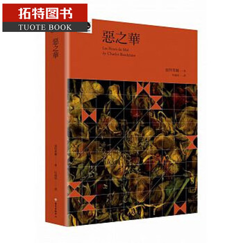 台版 恶之华（台大出版中心20周年纪念选辑第5册）16