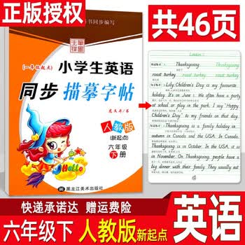 小学生英语字帖一二三四五六年级上下册人教版新起点龙文井英文书法教材同步练习册临摹练字帖 六年级下 人教版 新起点