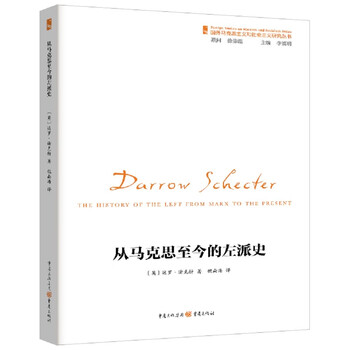 正版 从马克思至今的左派史9787229151881