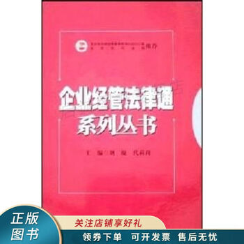 企业税务法律自助 蔡冉