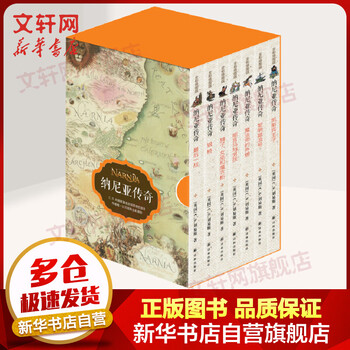 【减10元】纳尼亚传奇 全套7册 译林出版社经典译本 英国原版全彩插图
